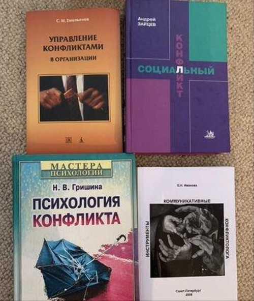 Книги учебники Конфликтология