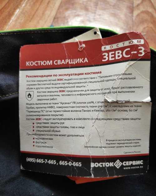 Сварочный костюм зевс-3