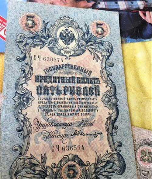 Деньги 1909 года