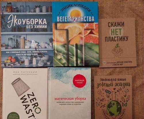 Книги по эко-жизни, крымоведению, географии, худож