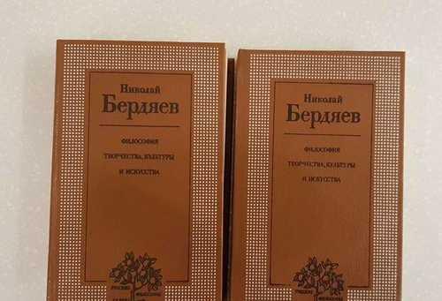 Николай Бердяев Философия в 2 х частях