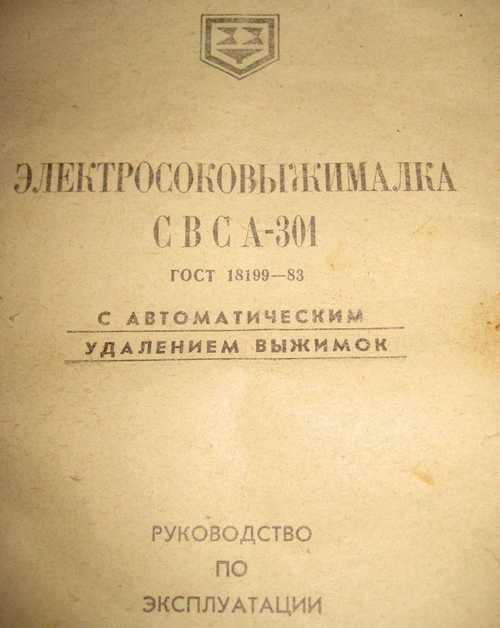 Соковыжималка сва-1, свса-301, 308