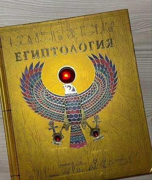 Книга Египтология