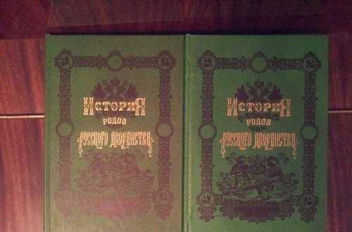 История родов русского дворянства