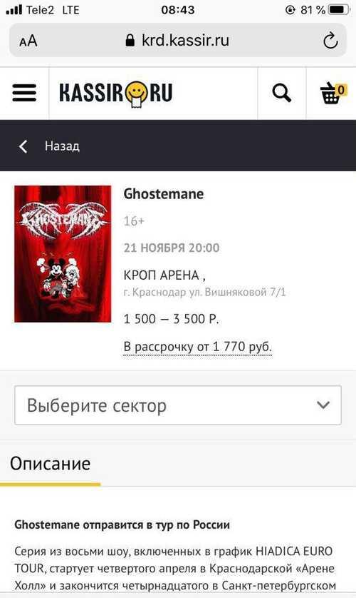 Продаю билеты на Ghostemane