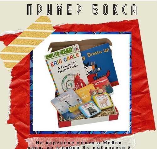 Набор с английскими книгами 0-3+