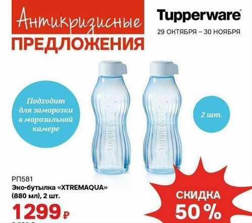 Посуда"Tupperware" Эко бутылки+ Термос