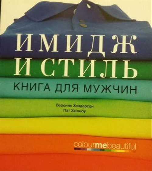 Книги по имиджу