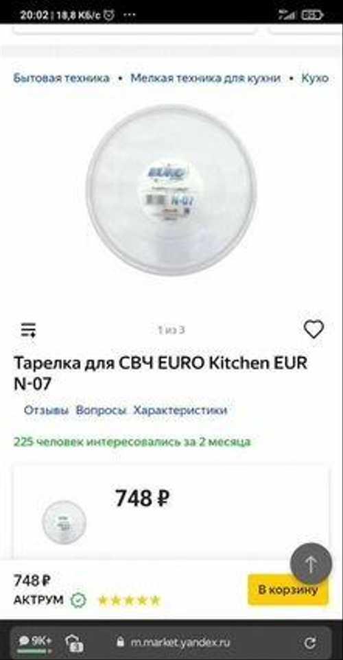 Тарелки для микроволновых печей euro Kitchen