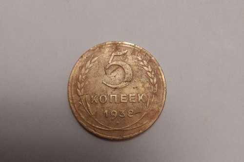 5 копеек 1938 года