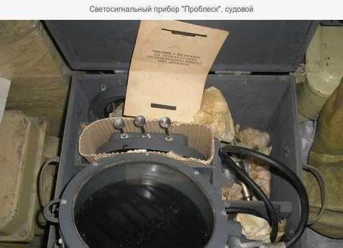 Прожектор судовой, поисковый