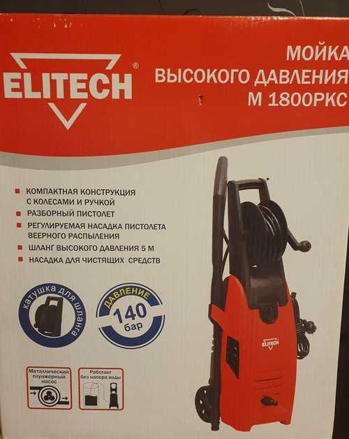 Мойка высокого давления elitech м 1800ркс
