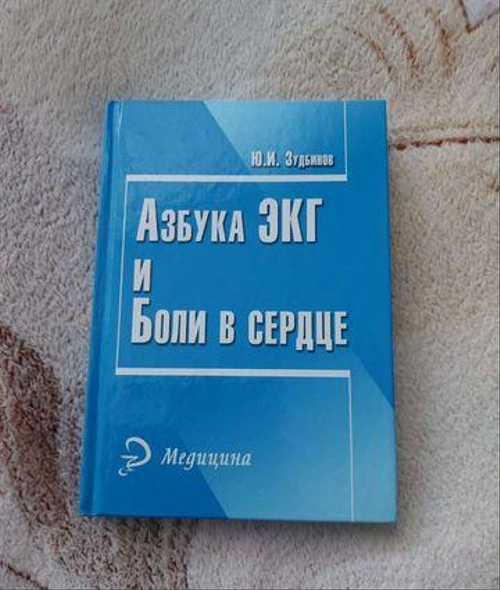 Азбука экг и боли в сердце