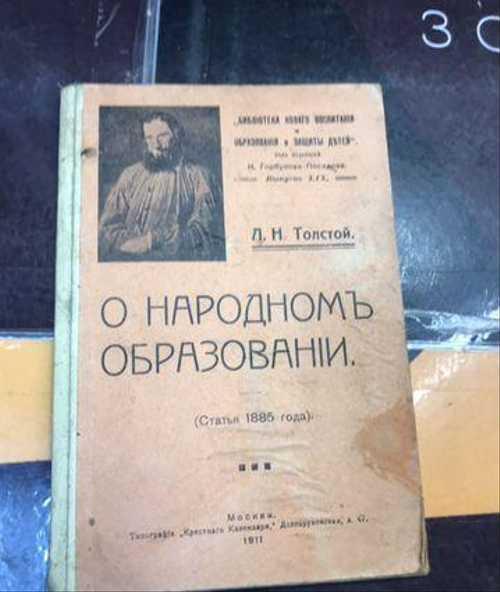 Старинная книга Л Н Толстой 1911 год