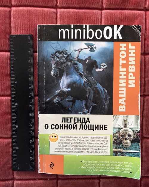 Вашингтон Ирвинг. Легенда о сонной лощине. Жених-п