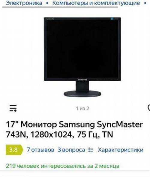Монитор Samsung SyncMaster 743N