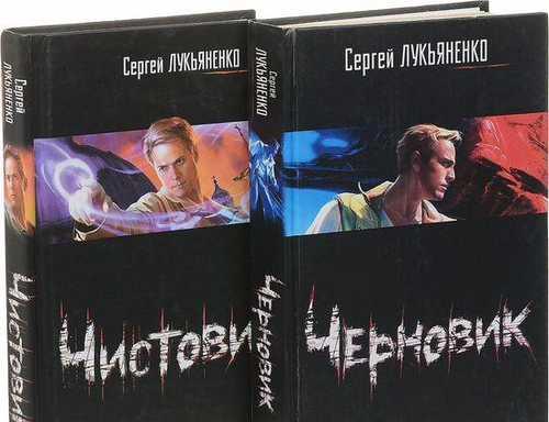 Книги Сергея Лукьяненко