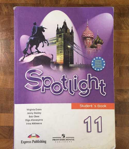 Spotlight 11 учебник