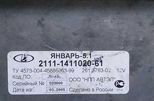 Продам эбу - Январь 5.1