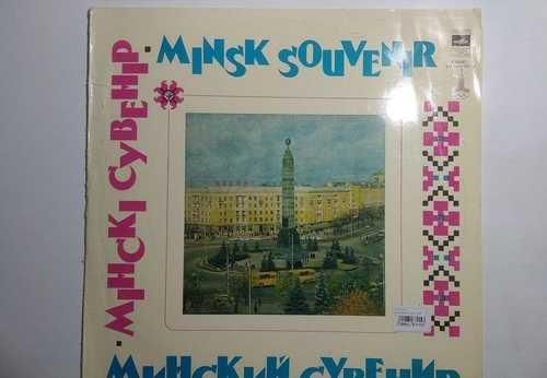 Minsk Souvenir Мінскі Сувенір Минский Сувенир