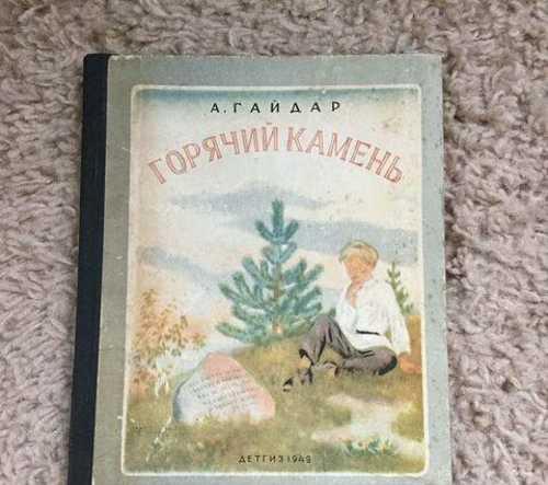 Детские книги 1949 год.