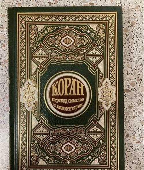 Священная книга Коран