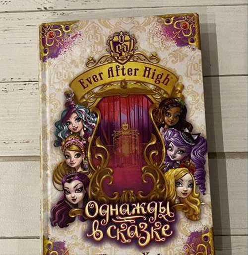 Книга Однажды в сказке Ever After High