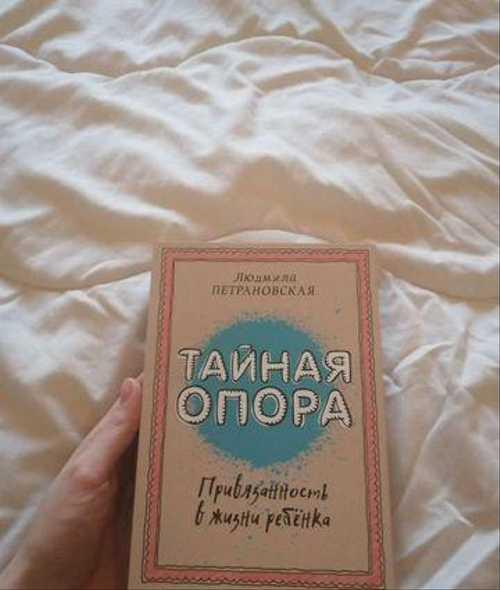 Книга "Тайная опора"