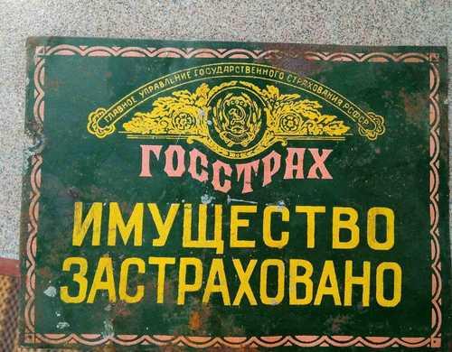 Табличка СССР металл