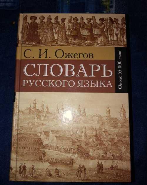 Словарь/всадник без головы