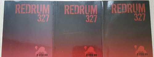 Манга Redrum 327, 3 тома | Festima.Ru - Мониторинг объявлений