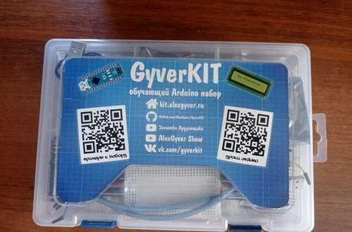 Набор gyverkit. Максимальный набор Arduino gyverkit Pro. Набор ALEXGYVER. Arduino gyverkit Pro.