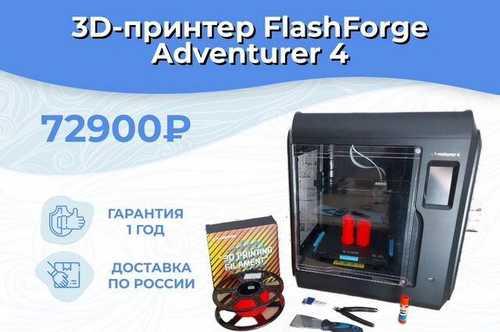 3D-принтер FlashForge Adventurer 4