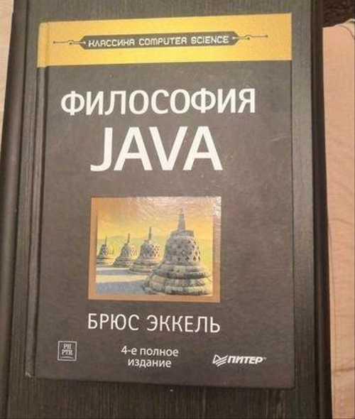 Книги по Java и программированию