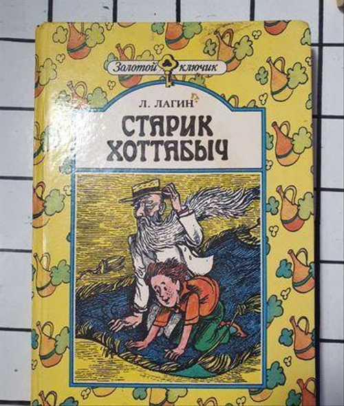 Детская книга Читаем детям Детска литература