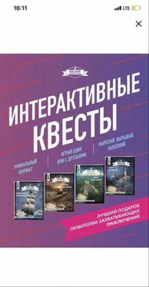 Книга Интерактивные квесты