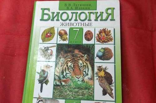 Учебник по биологии 7 латюшин шапкин