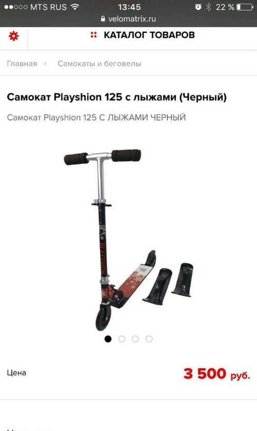 Зимний самокат новый Playshion 2в1 125 с лыжами (с