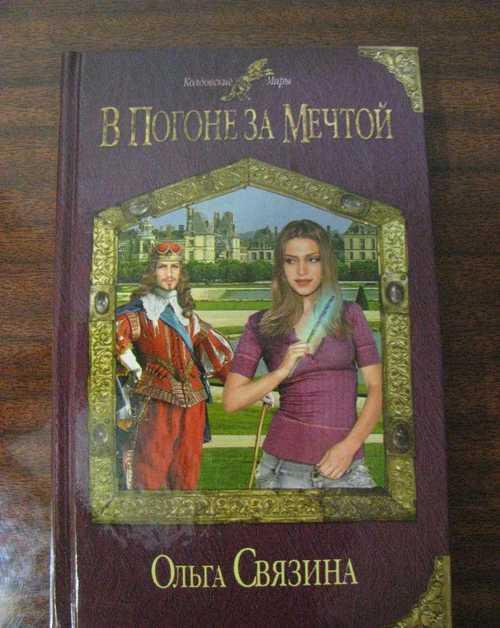 О. Связина, А. Пехов, В. Романовский (книги)