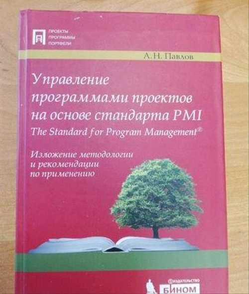 Книга управление ит проектами