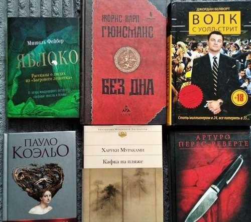 Книги современная и классическая проза