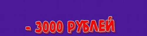 Промокод Эльдорадо 3000 покупка от 25000