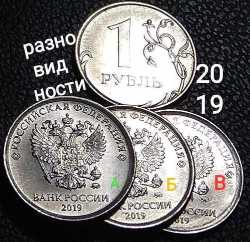 1, 2, 5 и 10 рублей 2019 разновидности