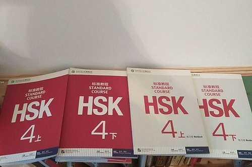 Учебник HSK 4
