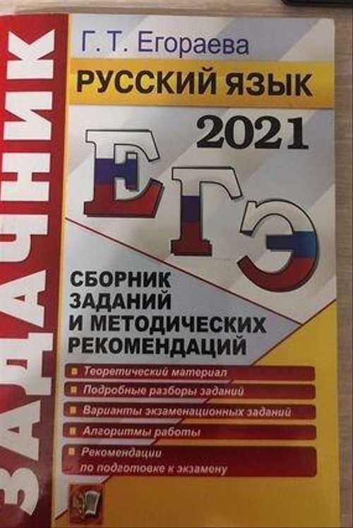 Задачник по русскому языку
