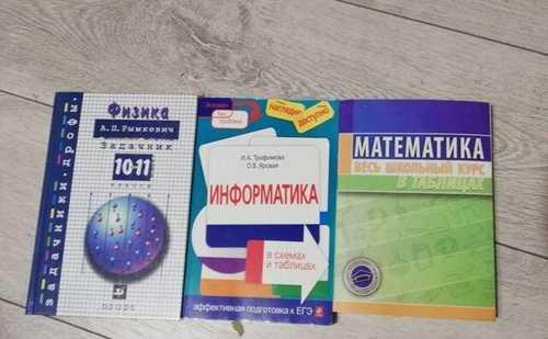 Задачник по физике А.П. Рымкевич, математика и инф