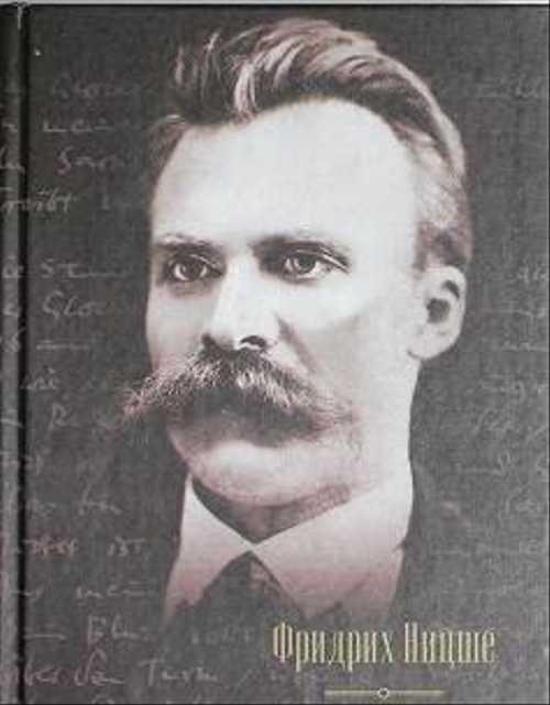 Ницше антихристианин. Ф. Ницше - антихристианин (1888).