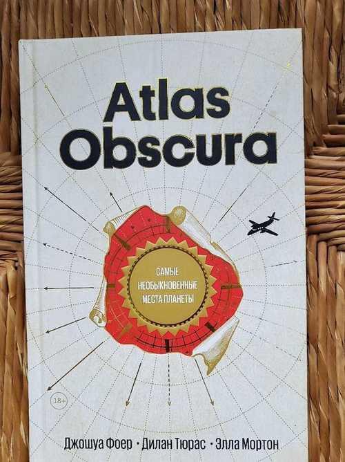 Atlas Obscura. Самые необыкновенные места планеты