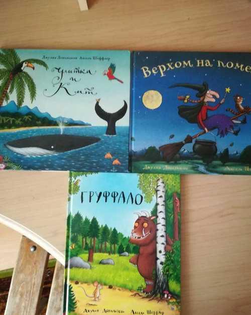 Комплект книг Джулии Дональдсон