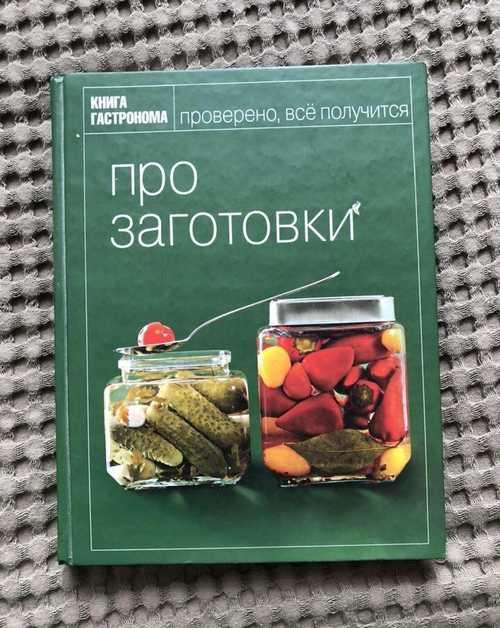 Продам книгу Школа гастронома